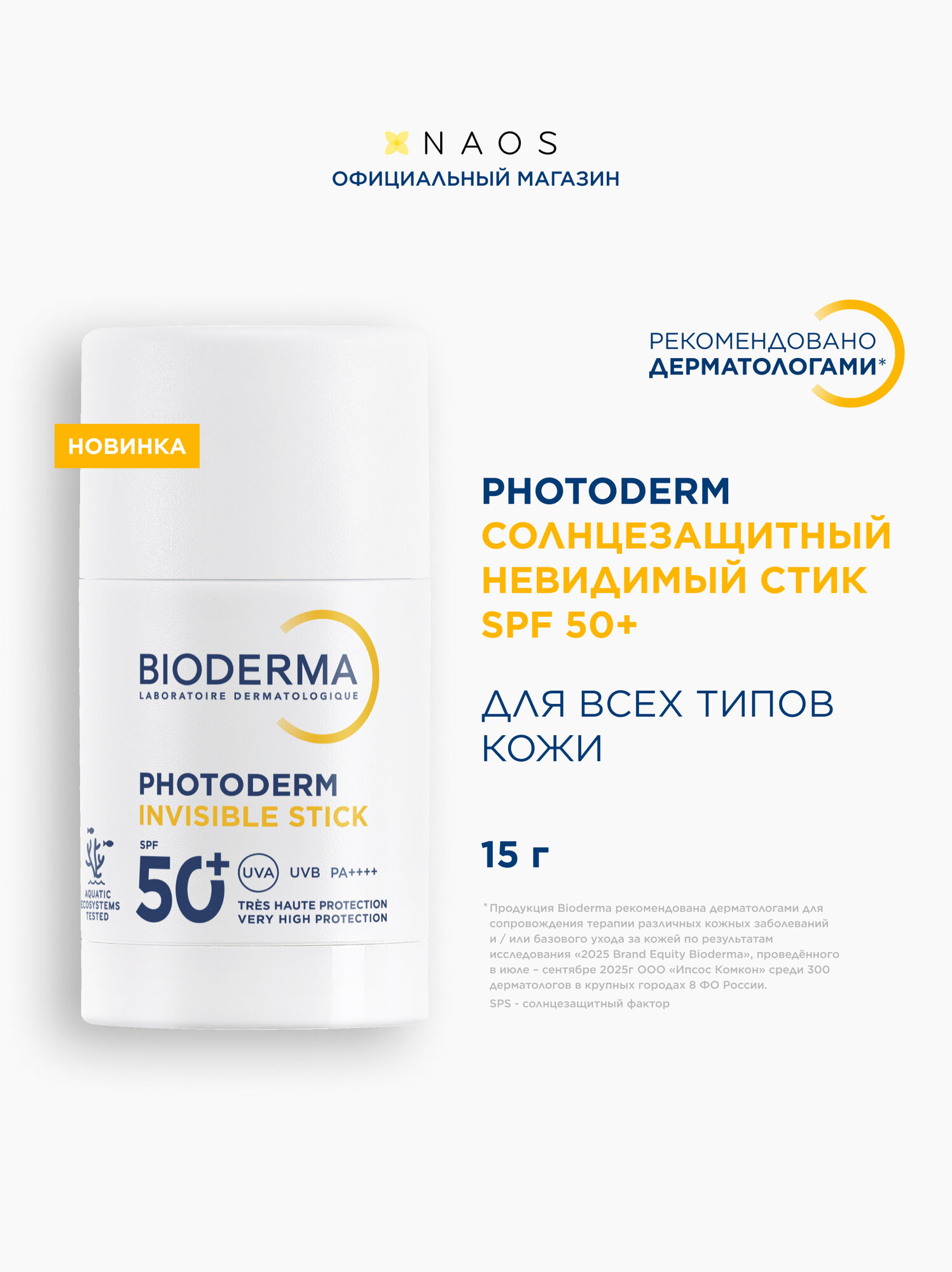 Bioderma Photoderm Солнцезащитный невидимый стик SPF 50+ для всех типов кожи 15 г