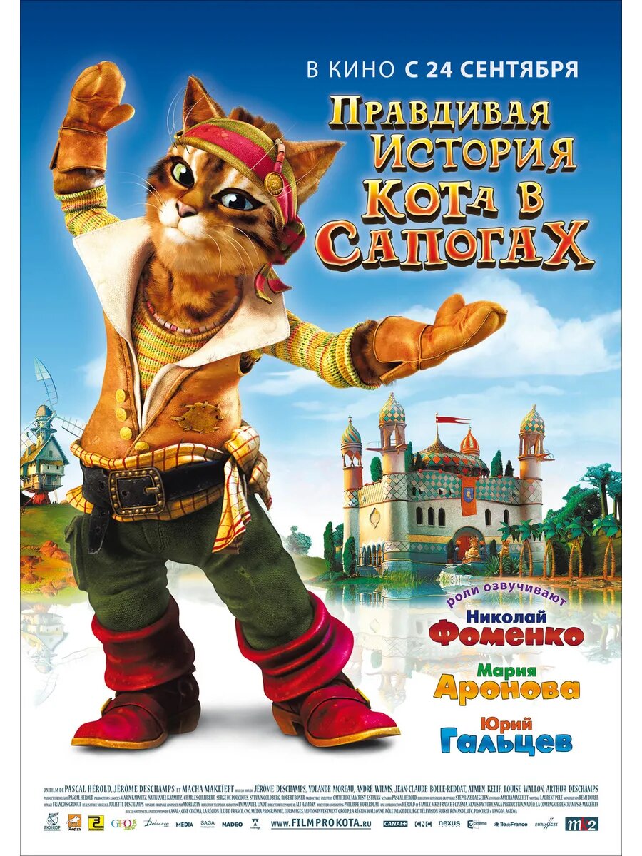 Правдивая история Кота в сапогах (2009) (DVD-R)