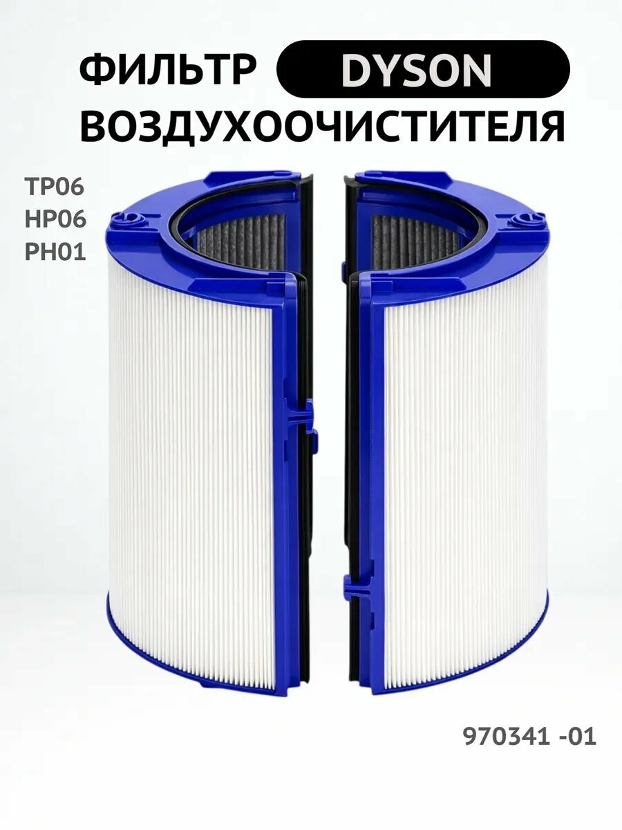 Фильтр воздушный HEPA H13 для очистителя воздуха Dyson TP06 BRUNER (MPVC-1034)