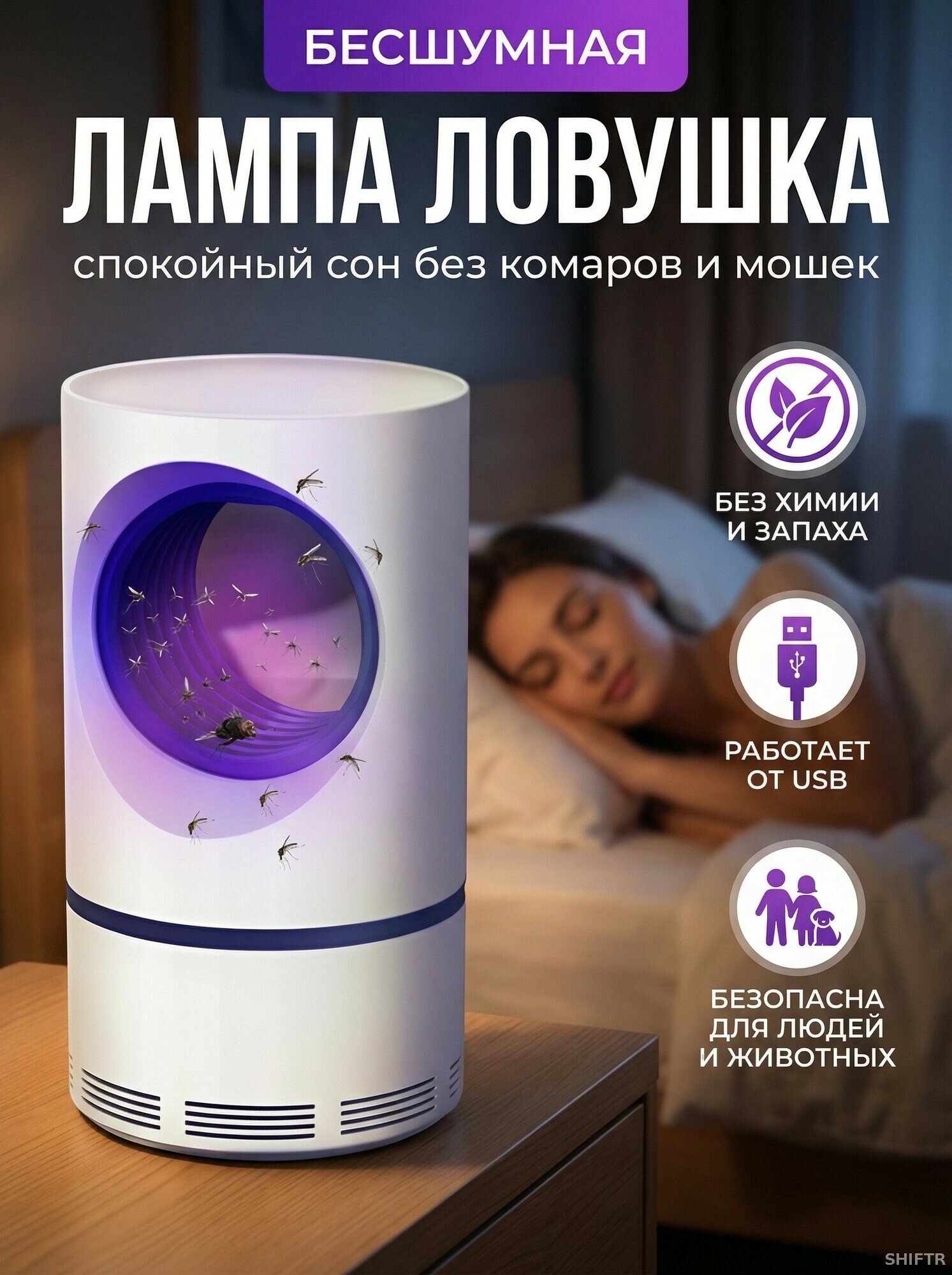 Антимоскитная лампа-ловушка от комаров, уничтожитель летающих насекомых