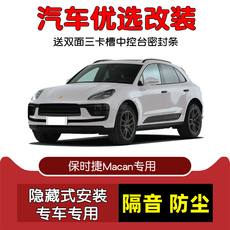 Porsche Macan S 2014-2025 Полный комплект уплотнителей для автомобиля с A, B, C-столбцами и багажником, включая