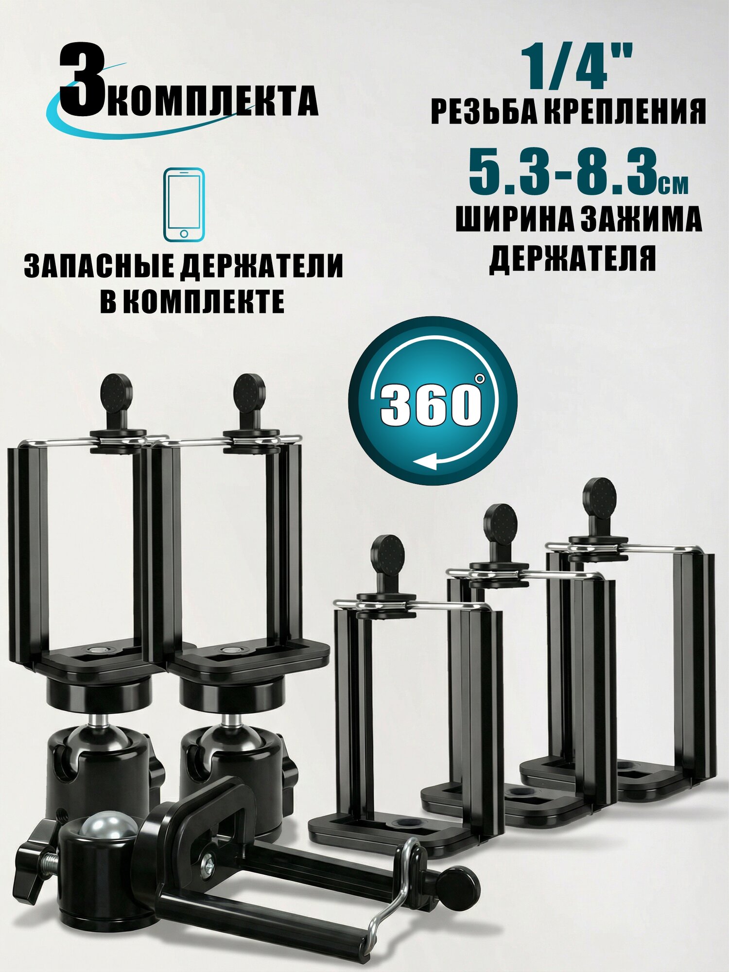 Подставка для смартфона с запасным держателем на шарнире, резьба 1/4, 3 комплекта