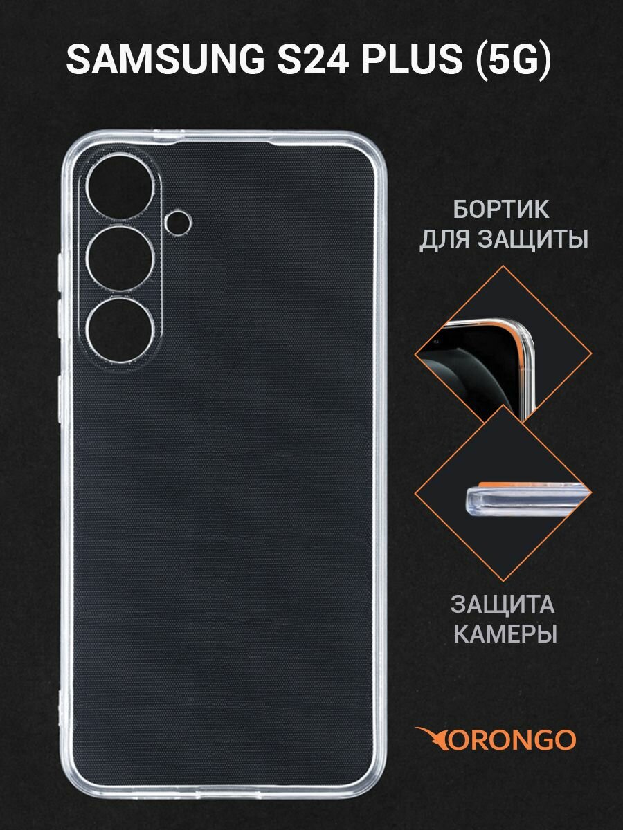 Чехол на Samsung Galaxy S24 Plus 5G прозрачный, с защитой камеры / Самсунг Галакси S24 Плюс 5G