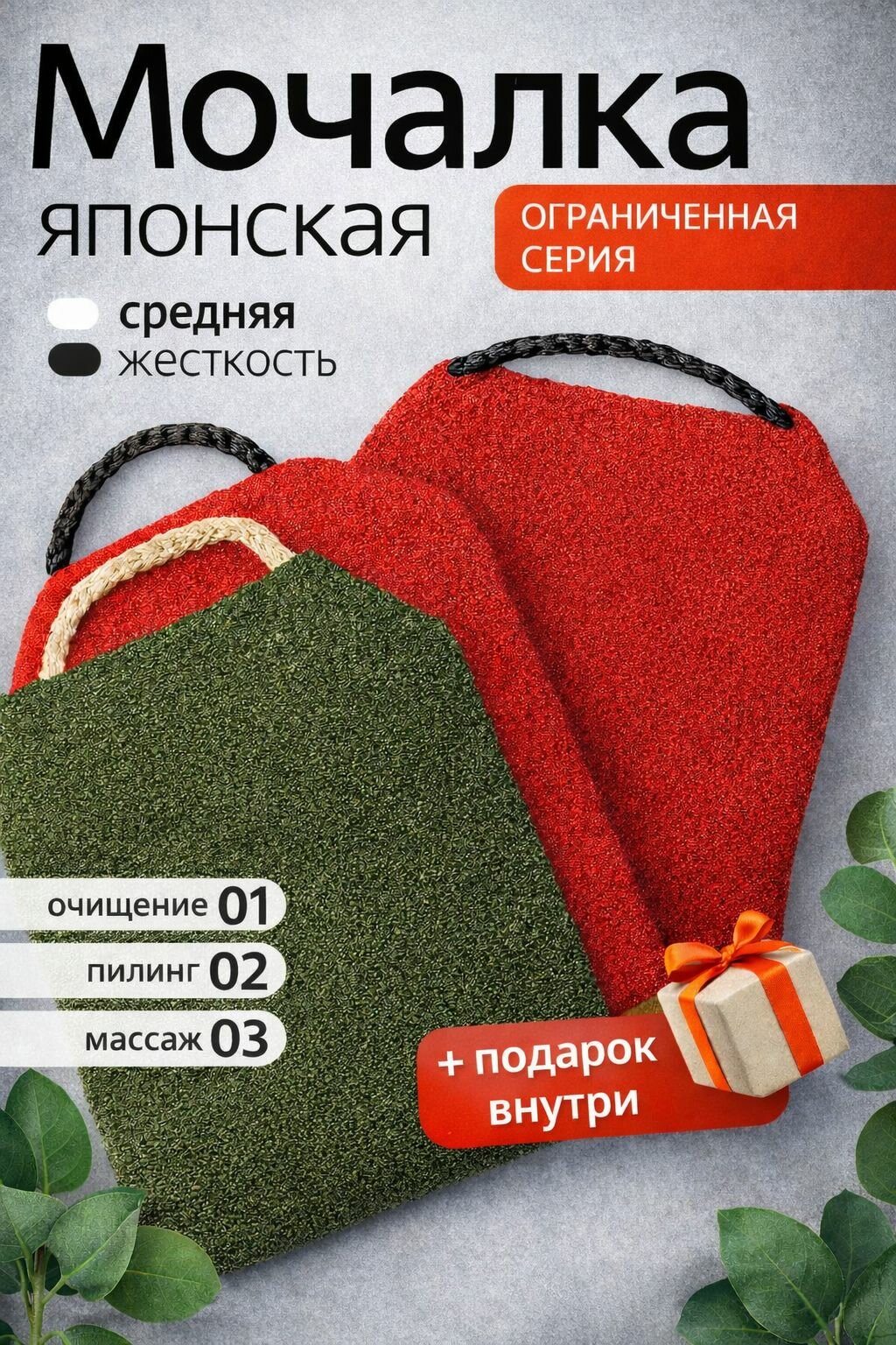 Мочалка японская массажная для тела с ручками, набор 2 шт, мужская и женская, зелёная и красная