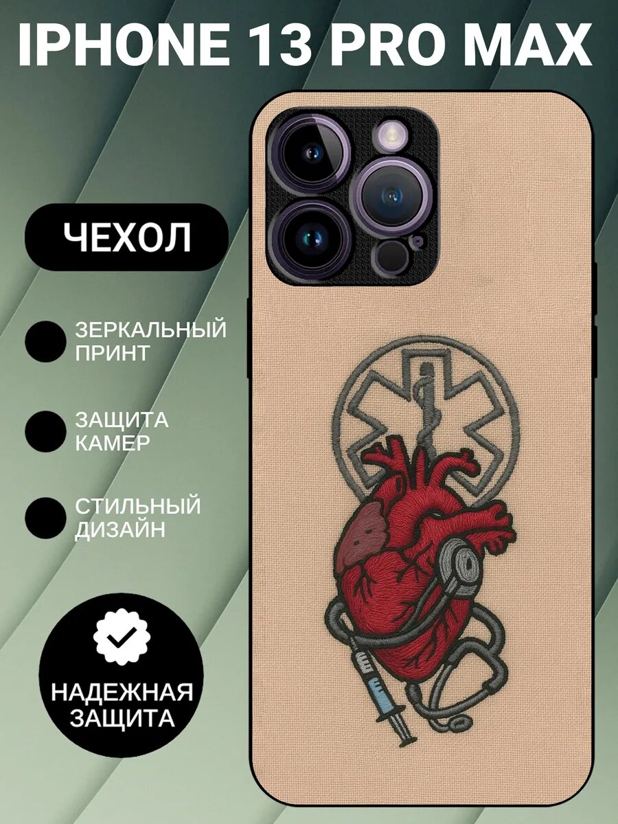 Чехол на iPhone 13 Pro Max с принтом медицина