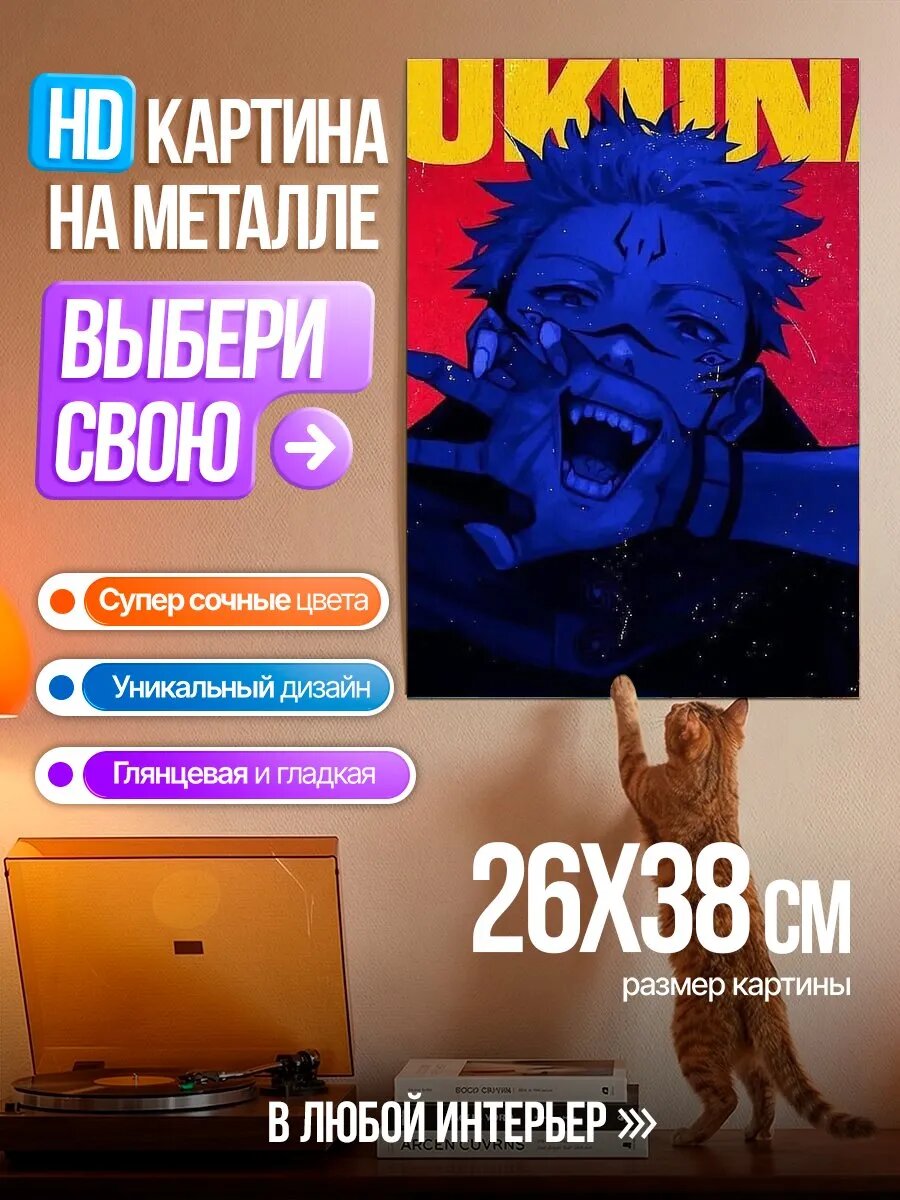 Картина на HD металле Сукуна