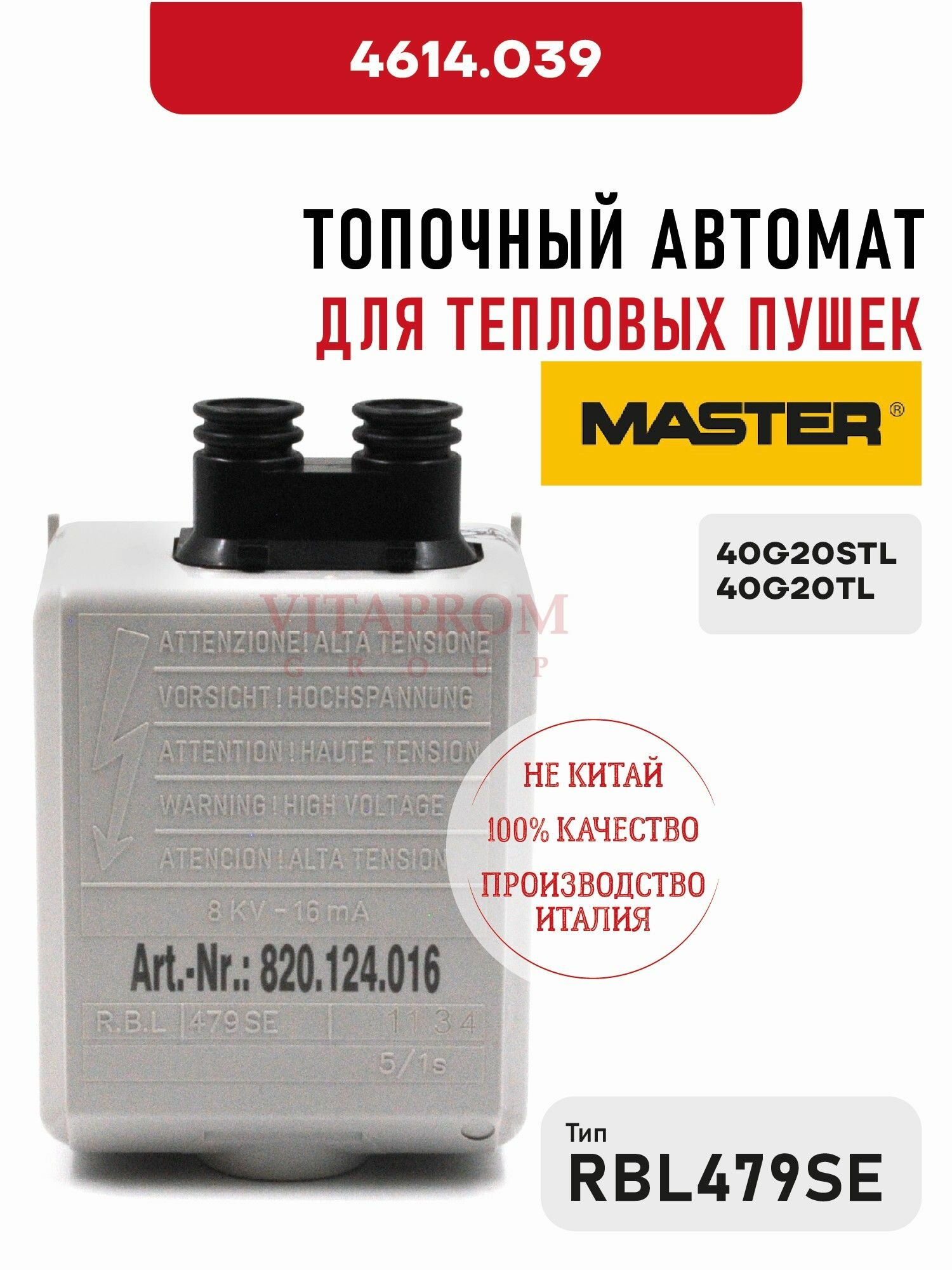 Топочный автомат RBL479SE Master 4614.039 для тепловых пушек 40G20STL, 40G20TL