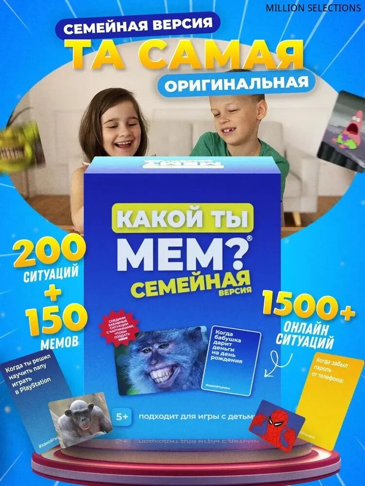 Настольная игра мемы для компании и семьи детей взрослых