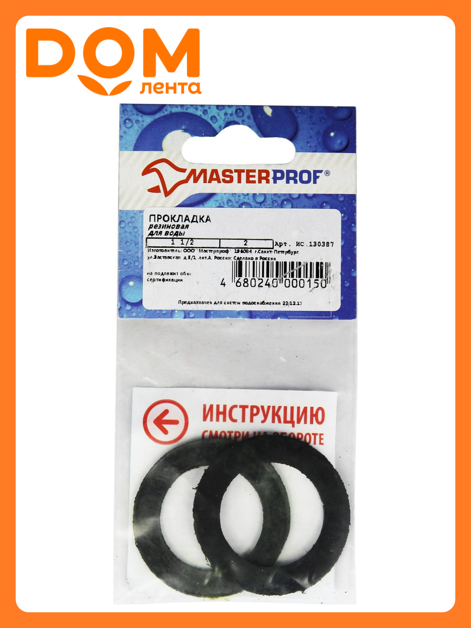 Прокладка уплотнительная MasterProf резина 1 1/2" 2 шт