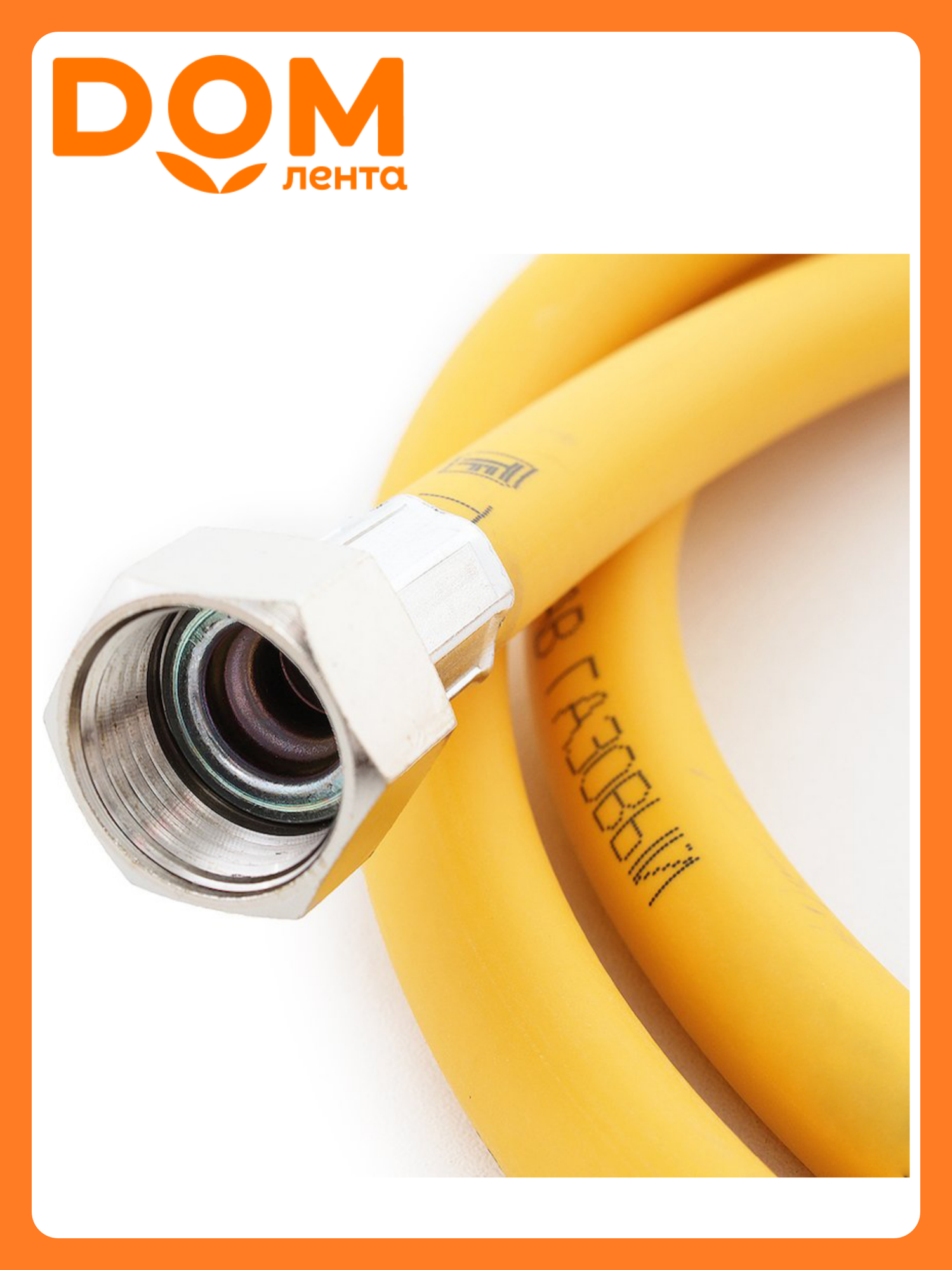 Подводка Elka для газа ПВХ ГГ 150 см 1/2"