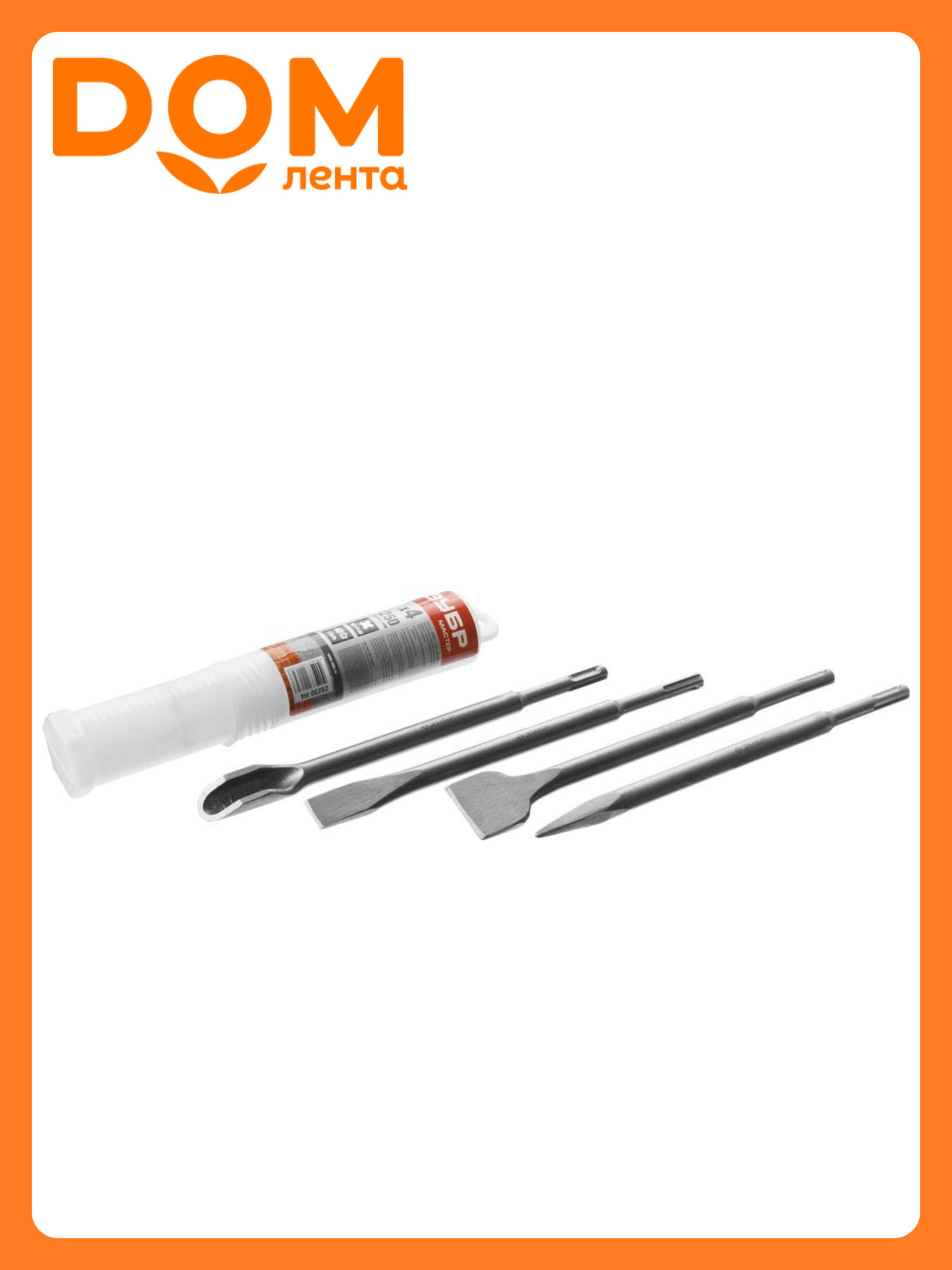 Набор зубил ЗУБР "Мастер", SDS-PLUS, для бетона, кирпича, камня, длина 250мм, 4шт