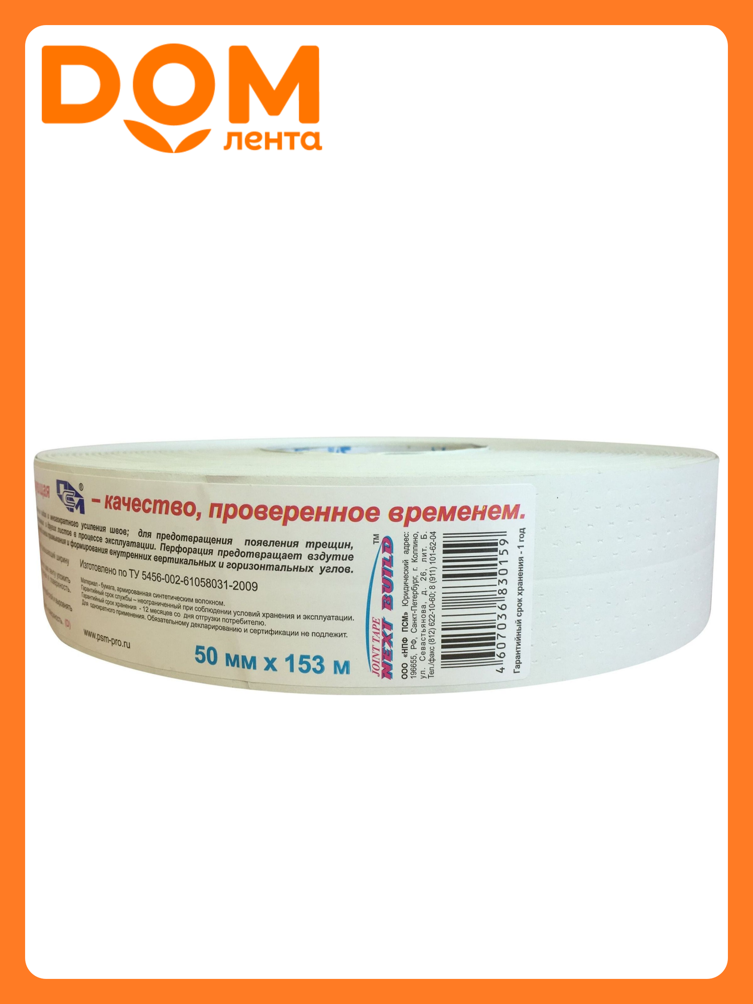 Монтажная лента X-Glass 50 мм x 153 м белая