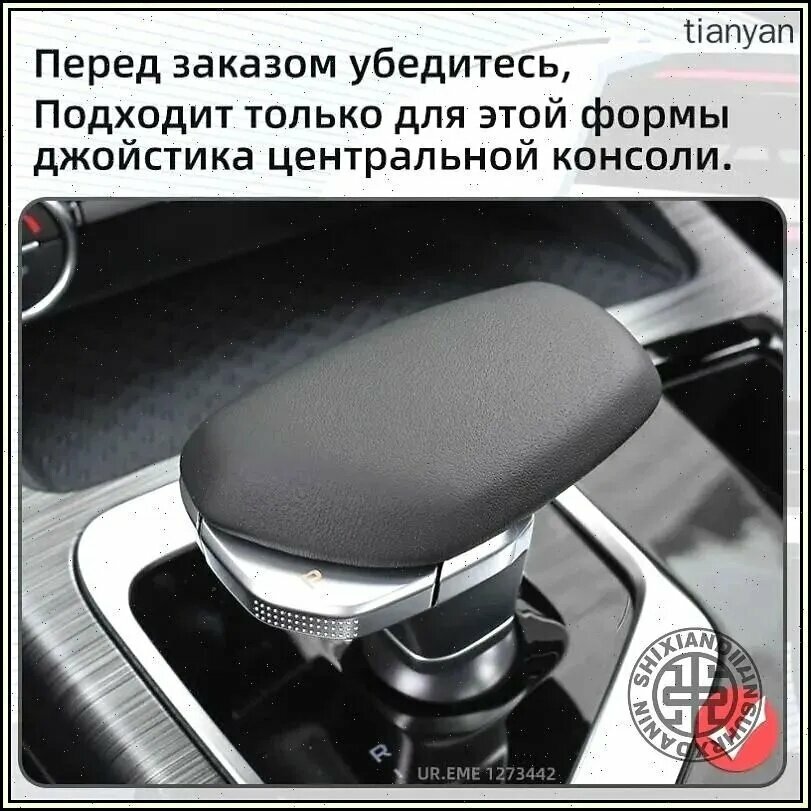 Чехол На Ручку АКПП Belgee X50 Защита Аксессуары , Защитная Белджи Х50