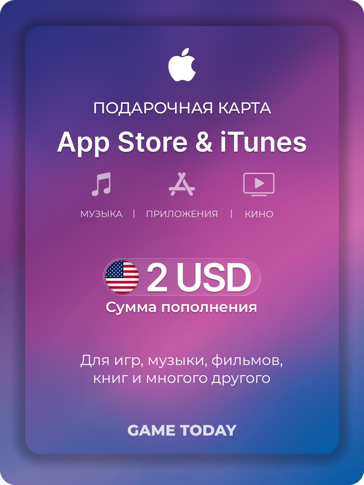 Пополнение App Store & iTunes 2 USD | Подарочная карта | Регион активации США