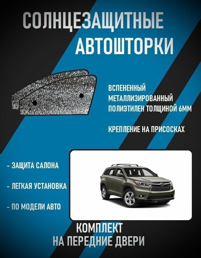 Автошторки на Toyota Kluger 3 (XU50) (2013-н. в.)