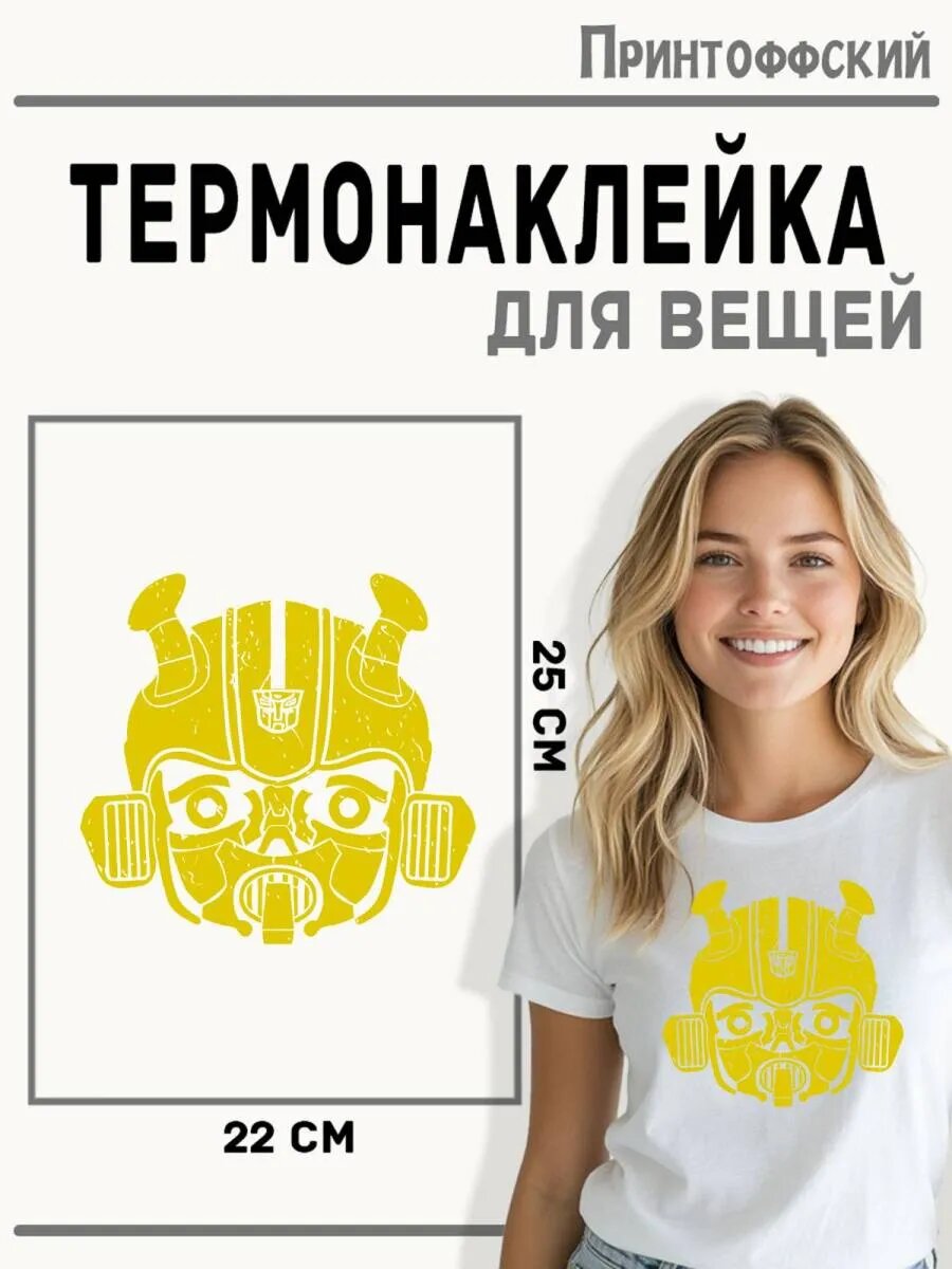 Термонаклейка для одежды и аксессуаров DTF-печать Трансформеры — фото 1