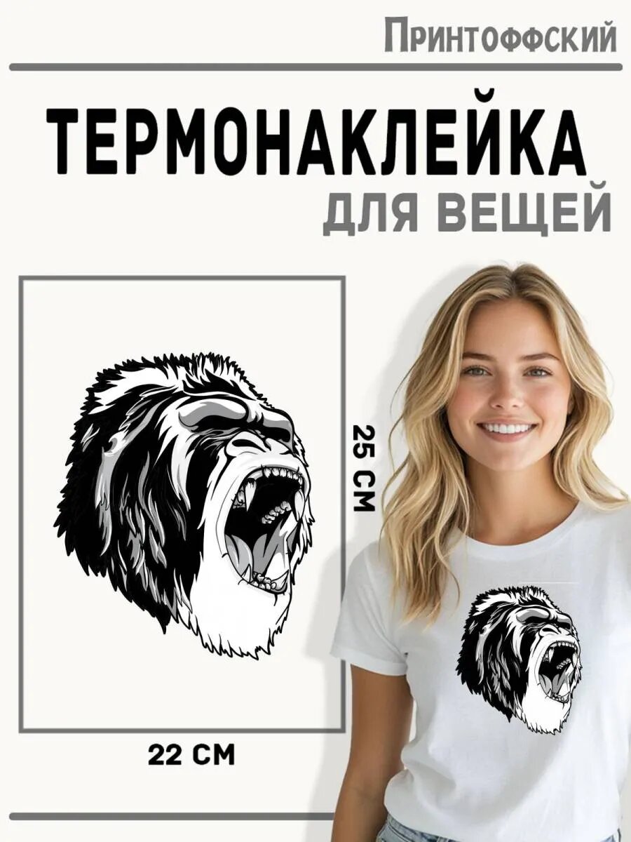 Термонаклейка для одежды и аксессуаров DTF-печать Горилла — фото 1