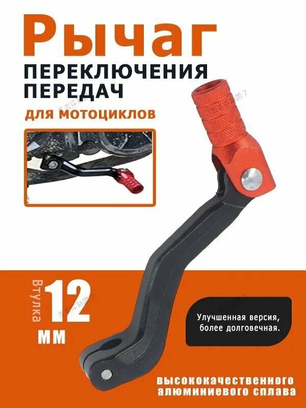 Педаль для мототехники