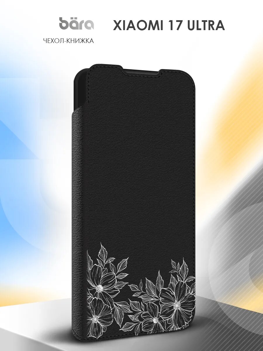 Чехол на Xiaomi 17 Ultra, Сяоми 17 Ультра, книжка, эко-кожа, защитный, с рисунком