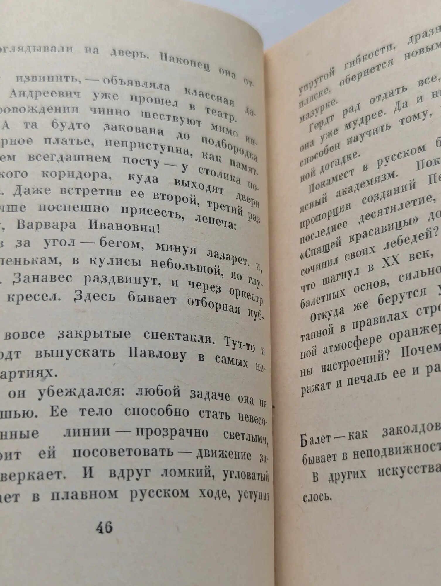 Анна Павлова 1965 — фото 1