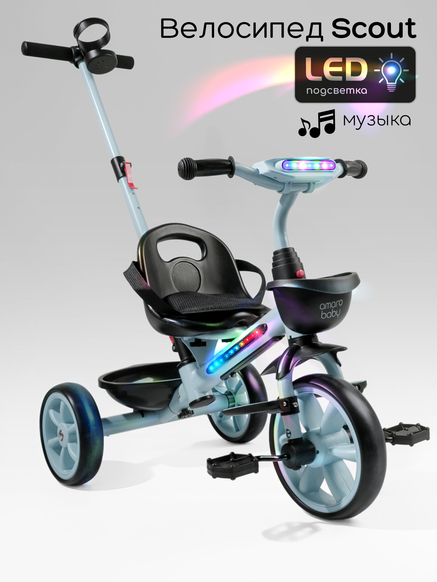 Велосипед детский трехколесный Amarobaby, Scout, голубой