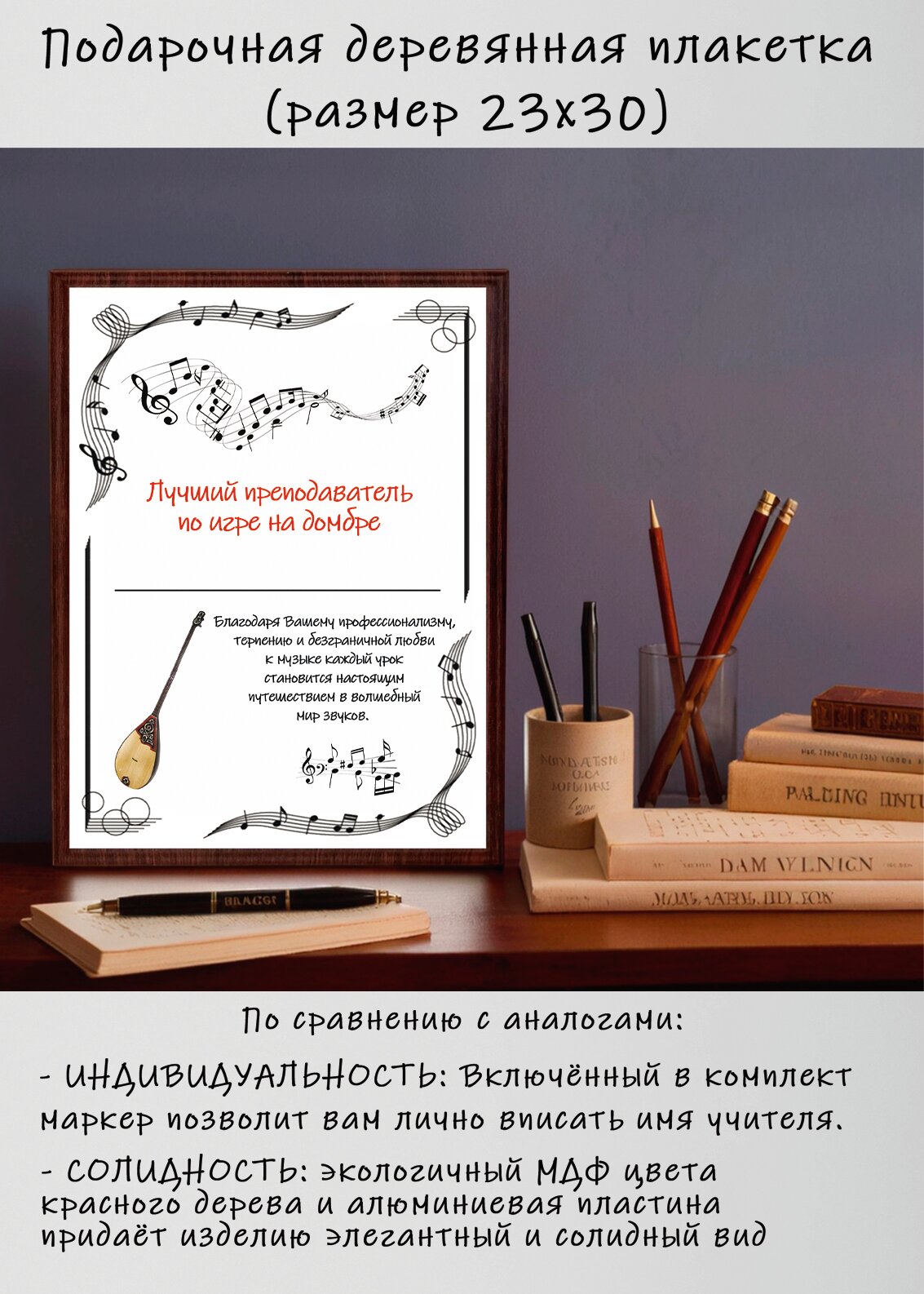 Плакетка Преподаватель по игре на домбре