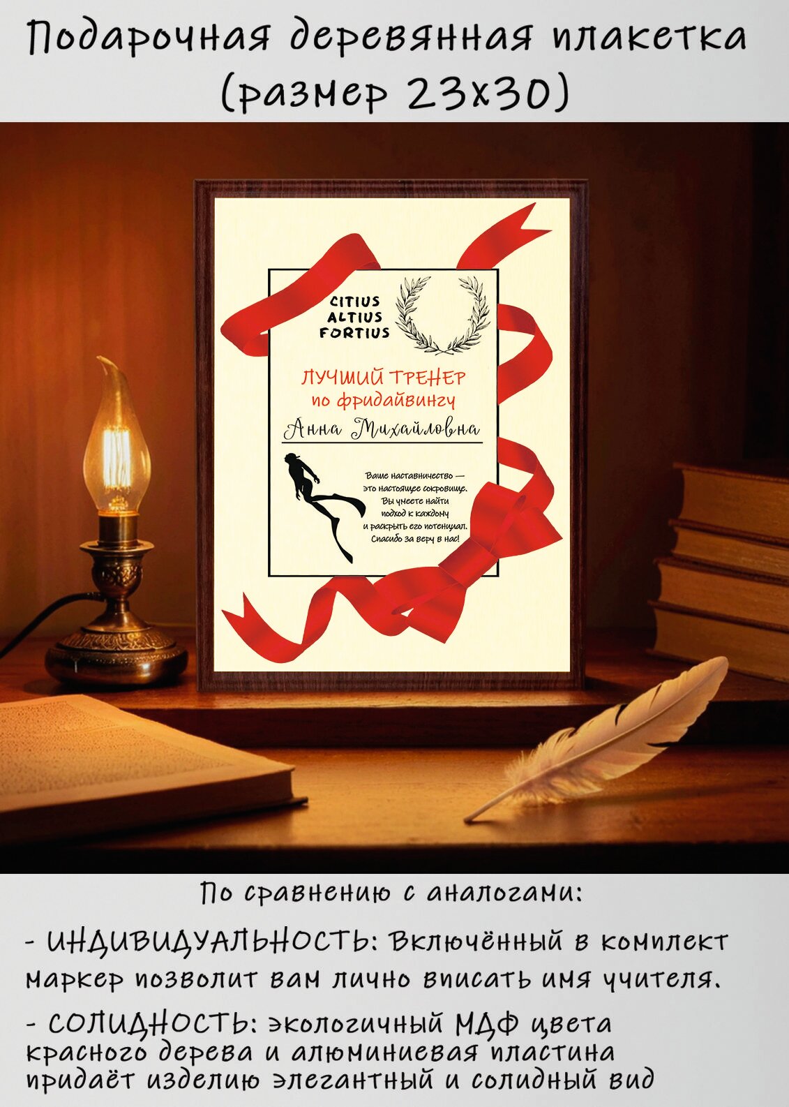 Плакетка Тренер по фридайвингу