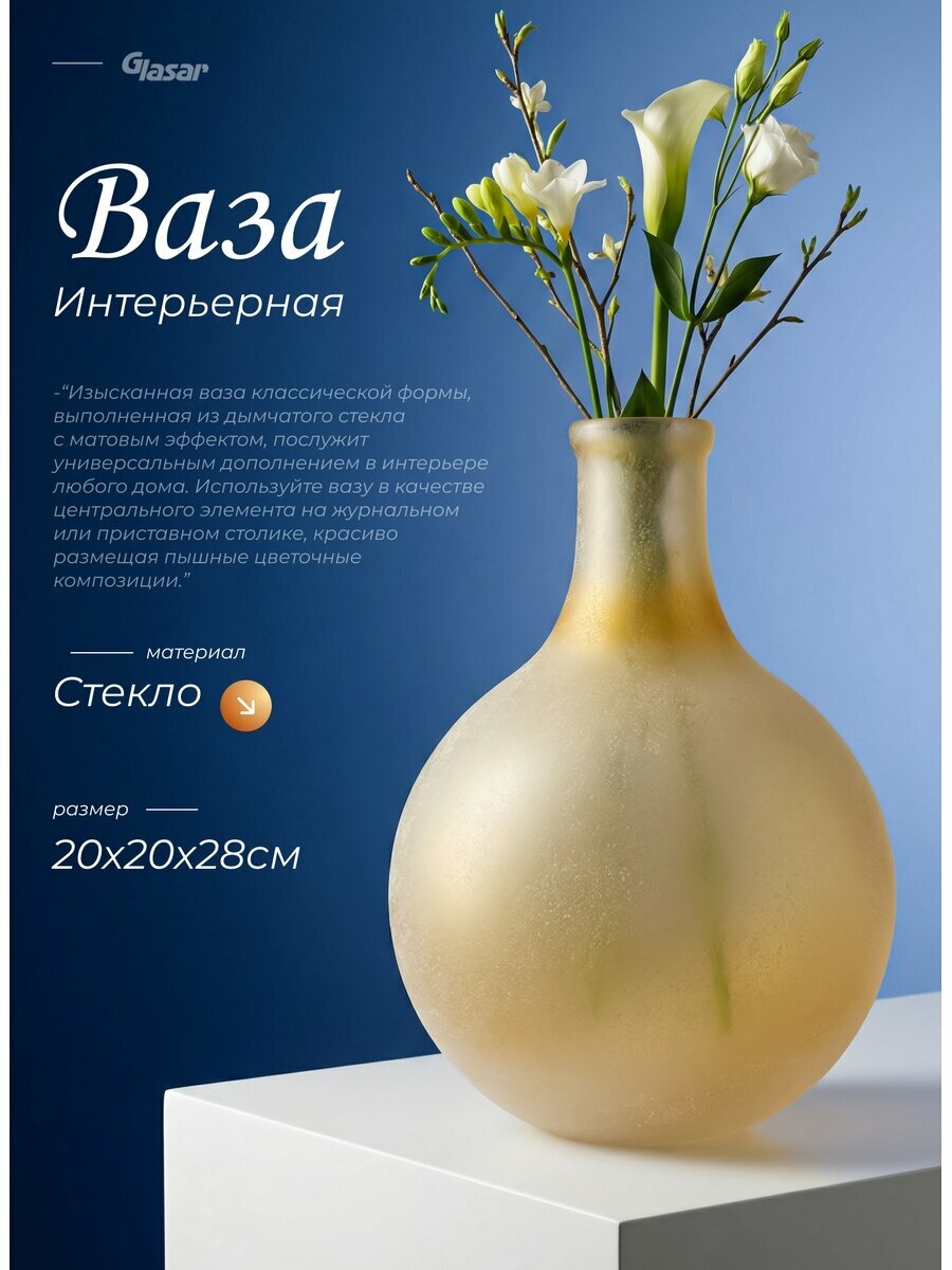 Ваза Glasar B4735-DS, из стекла, 20 см x 20 см х 28 см, матовая, для цветочных композиций