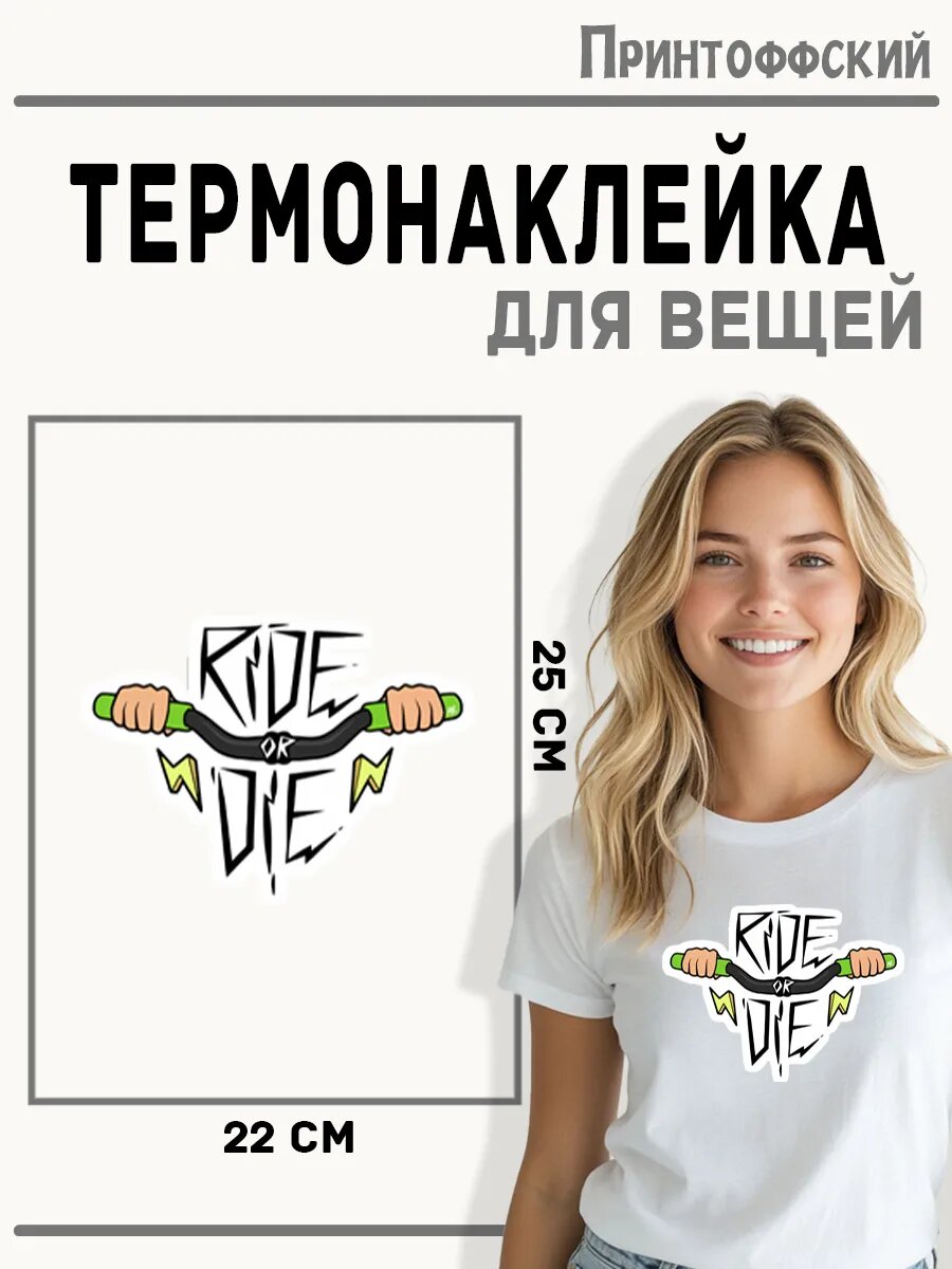 Термонаклейка для одежды и аксессуаров DTF-печать велосипед — фото 1