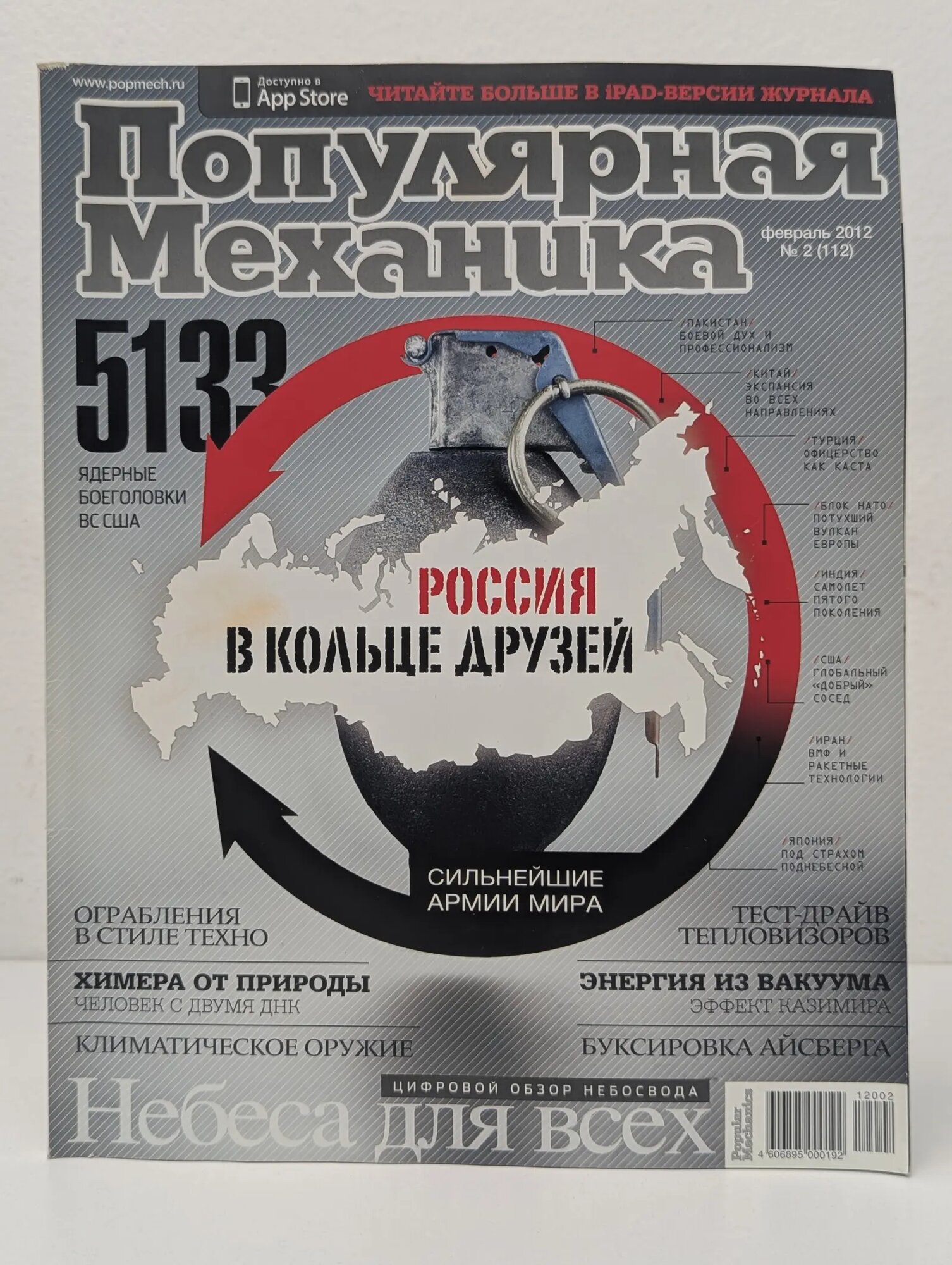 Популярная механика. Выпуск № 2/2012 Сергей Апт 2012