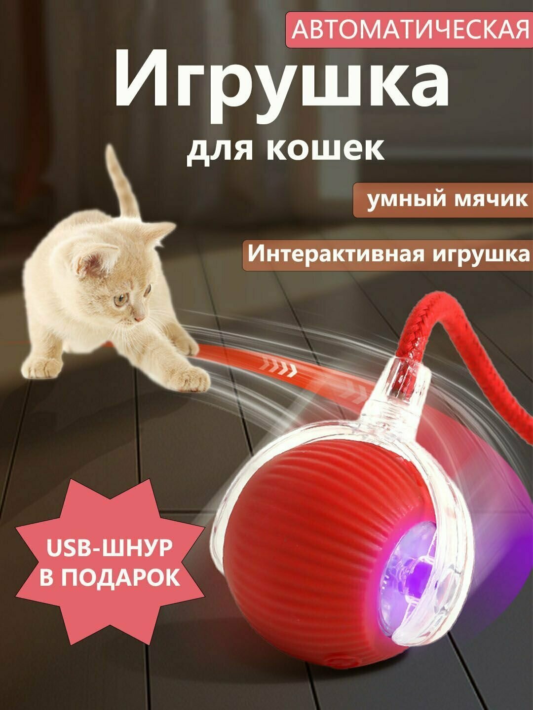 Игрушка для животных