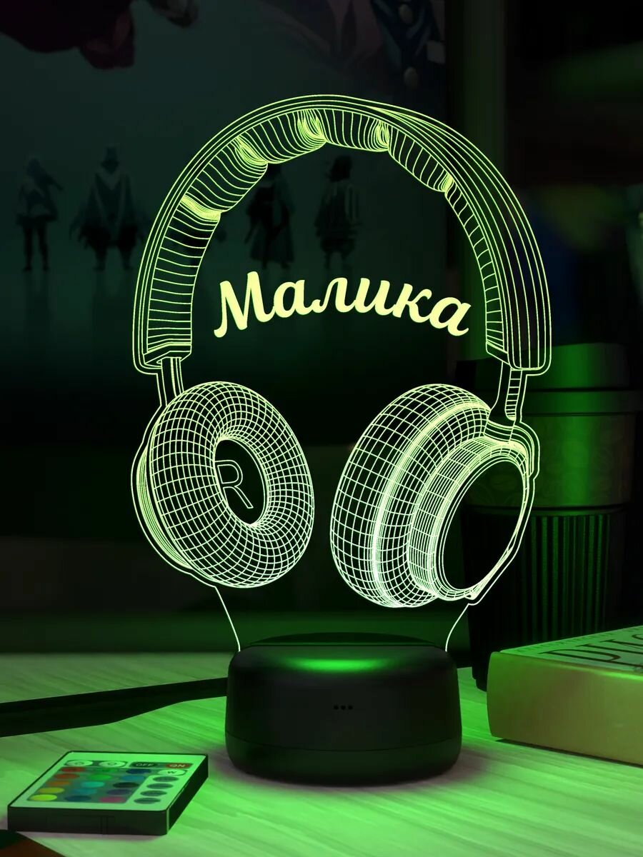 Ночник с именем Малика Наушники