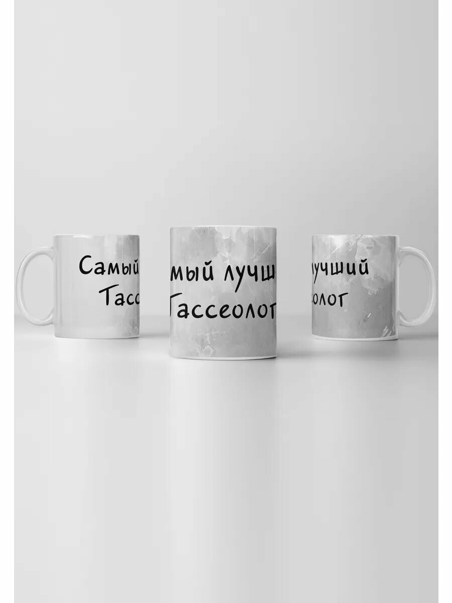 Кружка Тассеолог