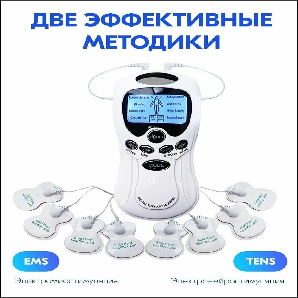 Массажер микротоковый. Миостимулятор для мышц тела и шеи. Импульсный массажер для шеи, тела, ног.