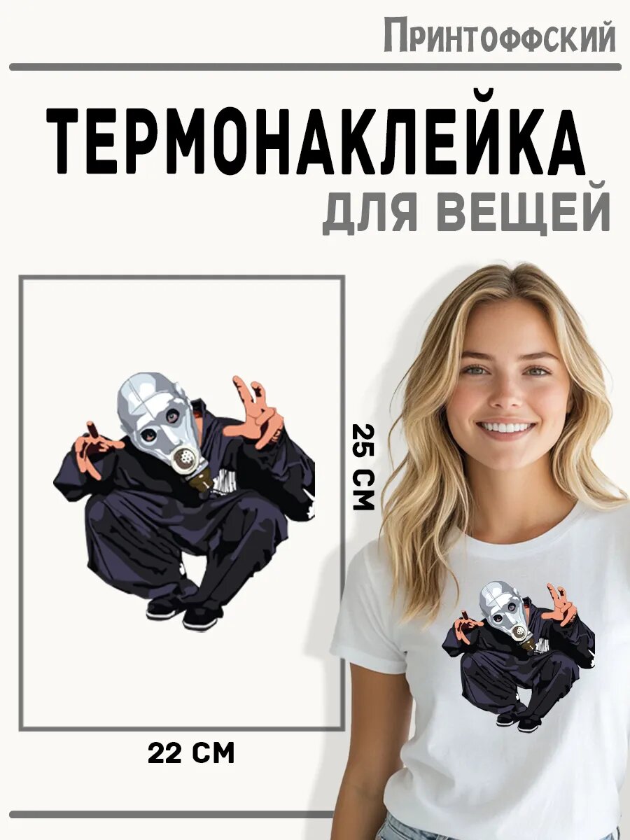 Термонаклейка для одежды и аксессуаров DTF-печать сид уилсон слипкнот — фото 1