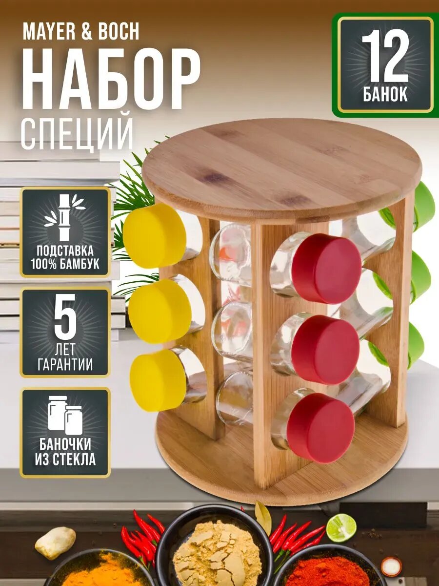 Набор для специй на подставке