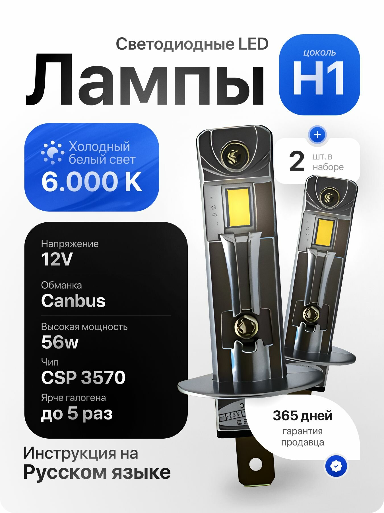 H1 led лампочки Н1 лампа светодиодная 2 штуки, лед лампы h1, 12v 6000k