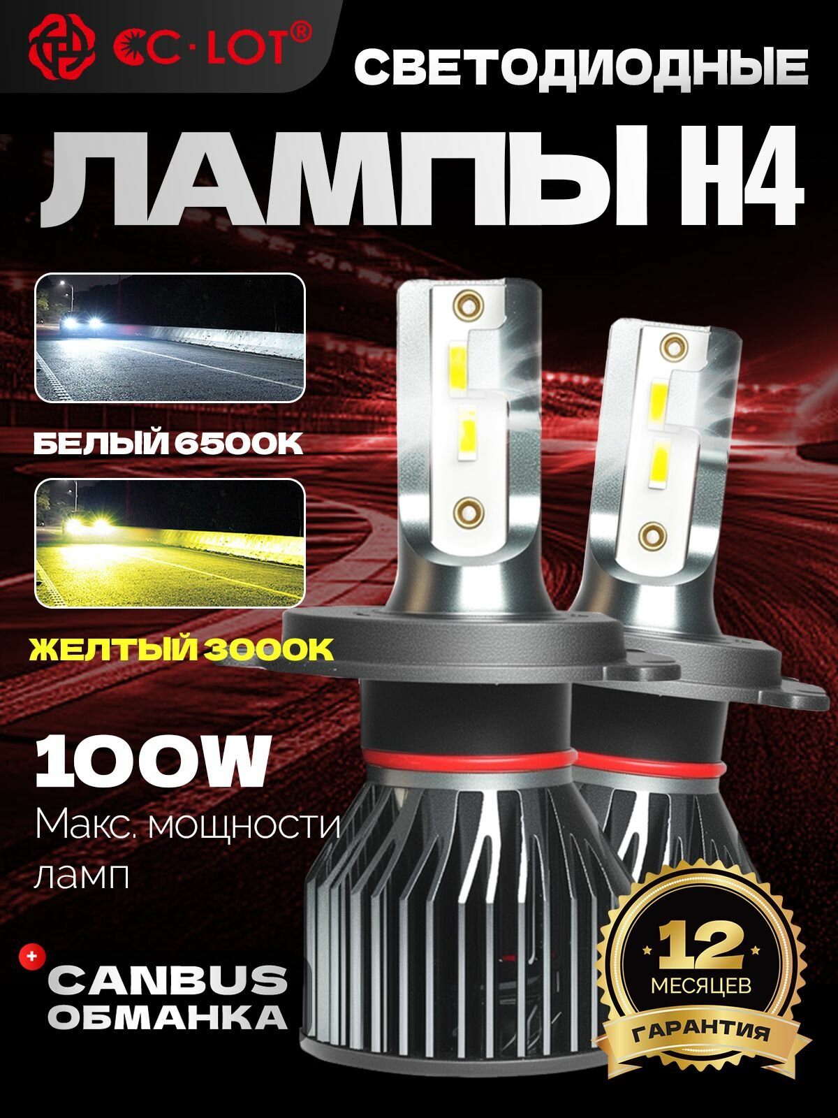 Светодиодные лед лампы H4 желто-белые, лампочки h4 двухцветные - 6500К и 3000К 100W LED H4 2 шт