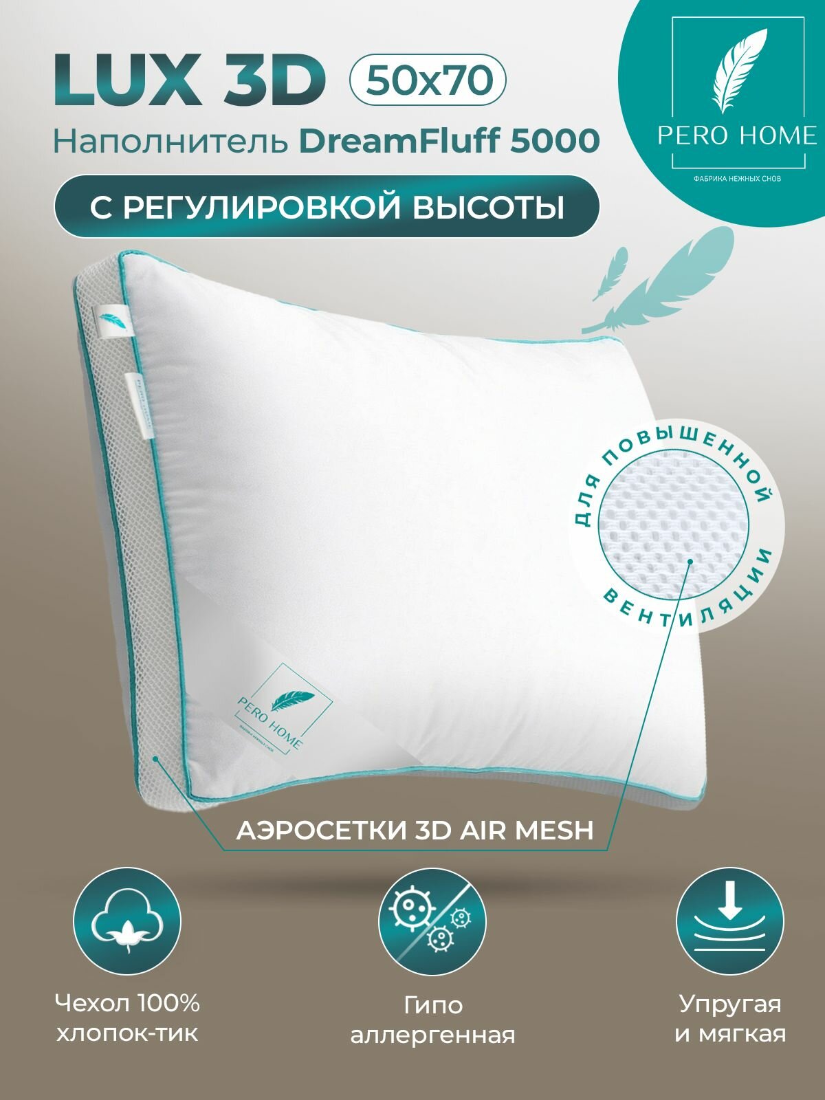 Подушка LUX 3D 50х70 для сна Лебяжий пух Pero Home