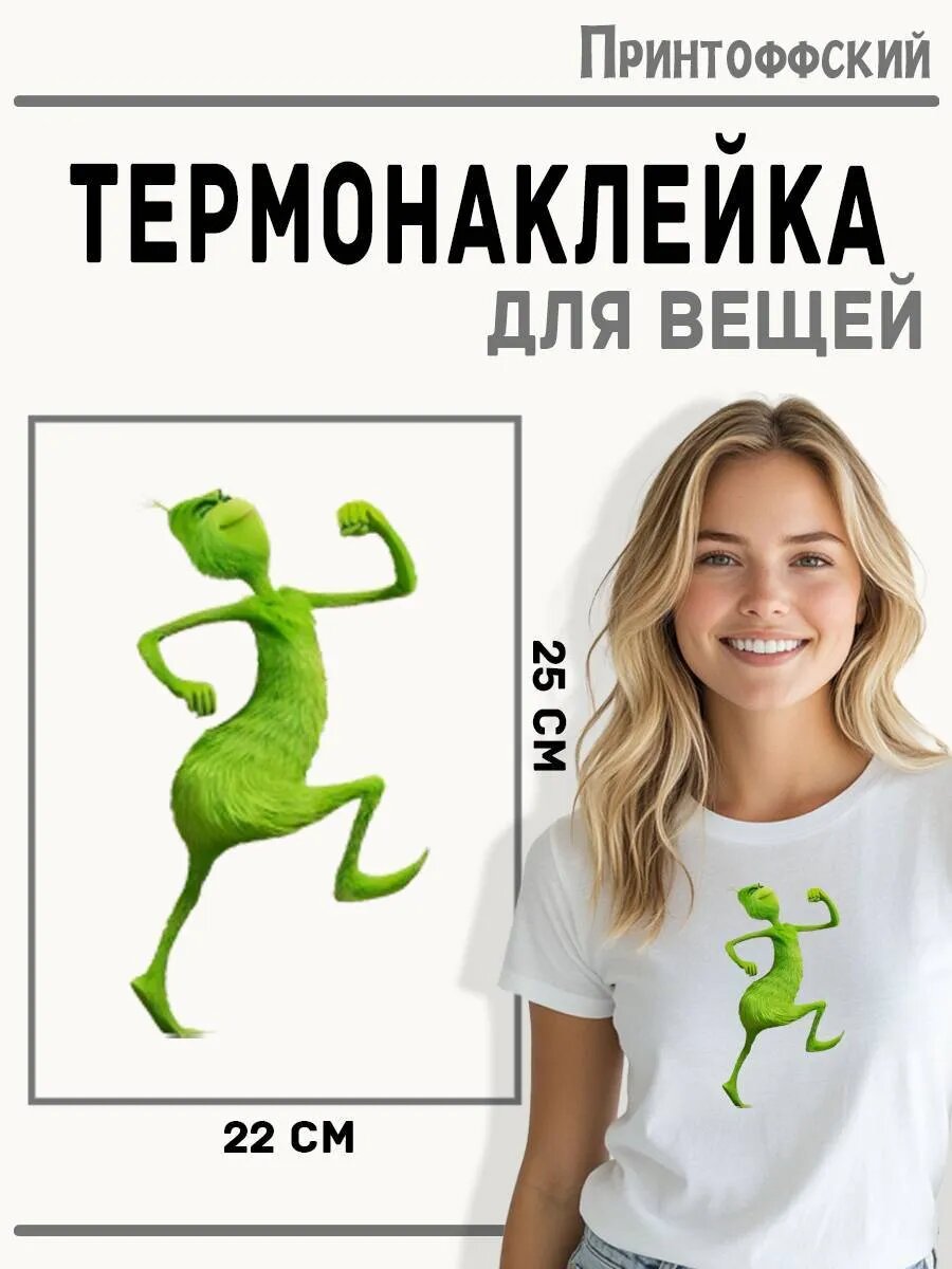 Термонаклейка для одежды и аксессуаров DTF-печать гринч — фото 1