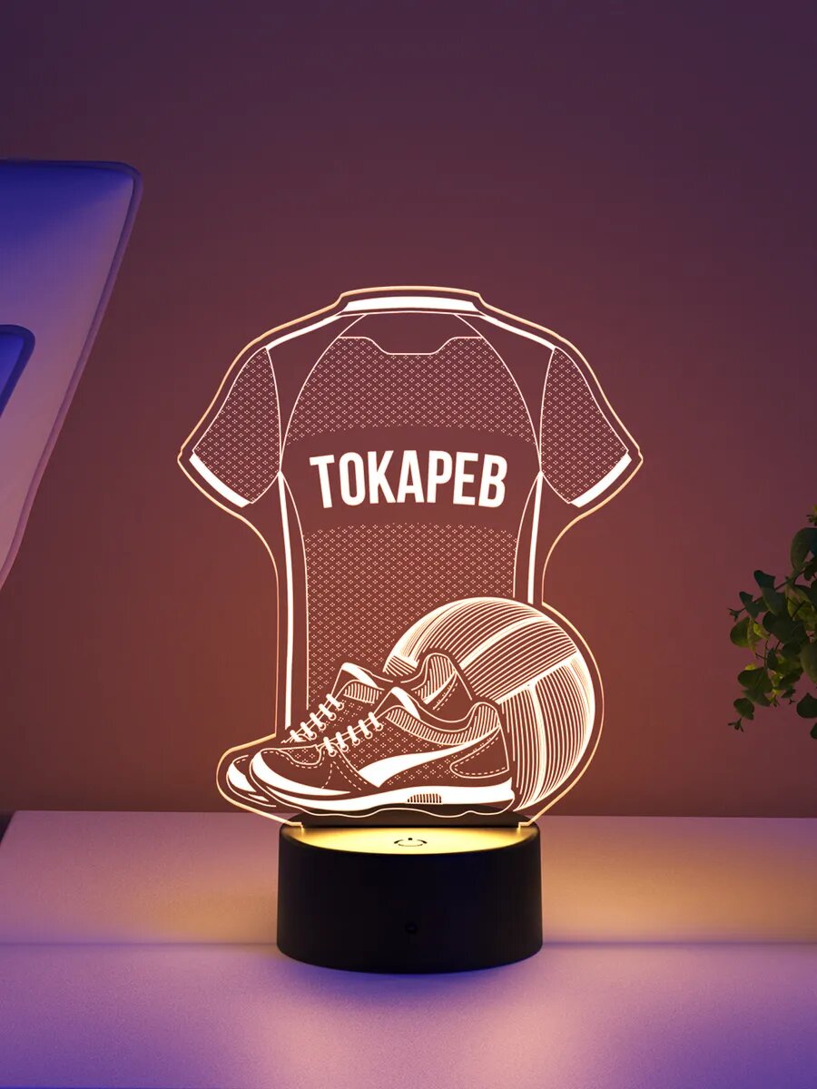 Ночник «Токарев - Волейбольная форма»