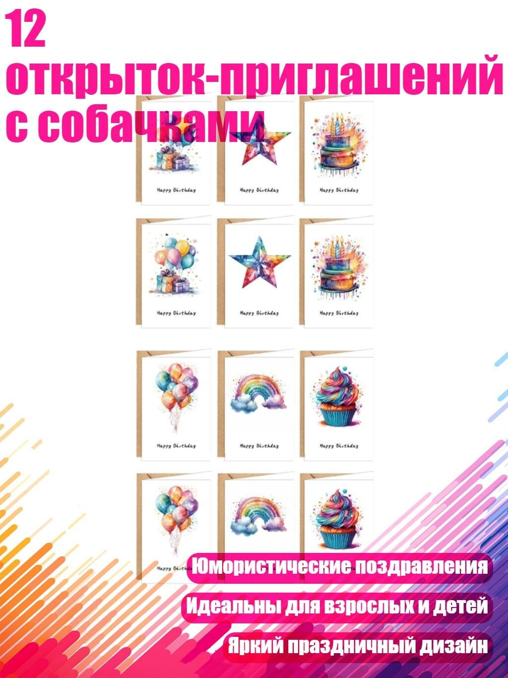 12 открыток-приглашений с собачками, Стиль C