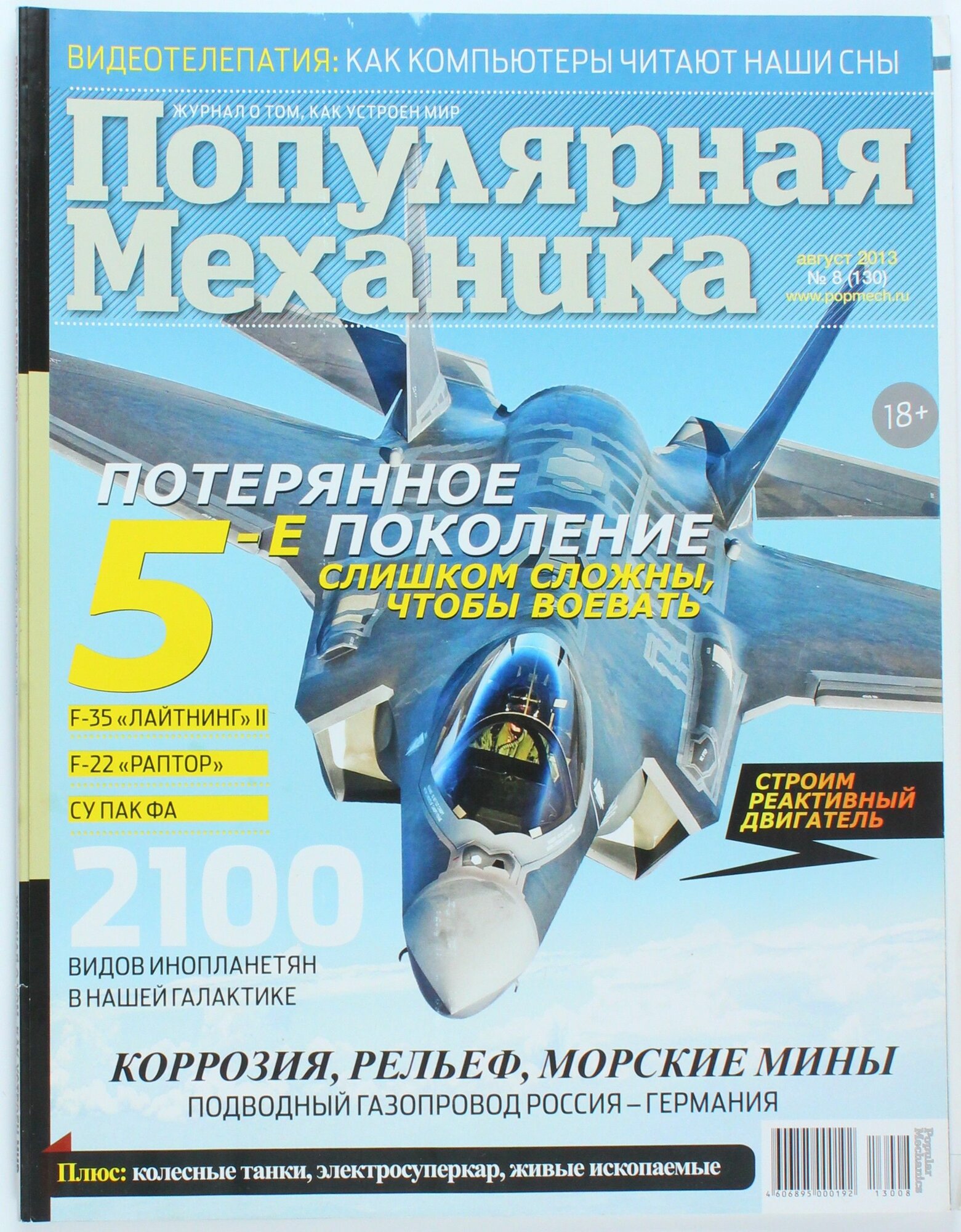 Букинистический журнал Популярная Механика, 130/2013