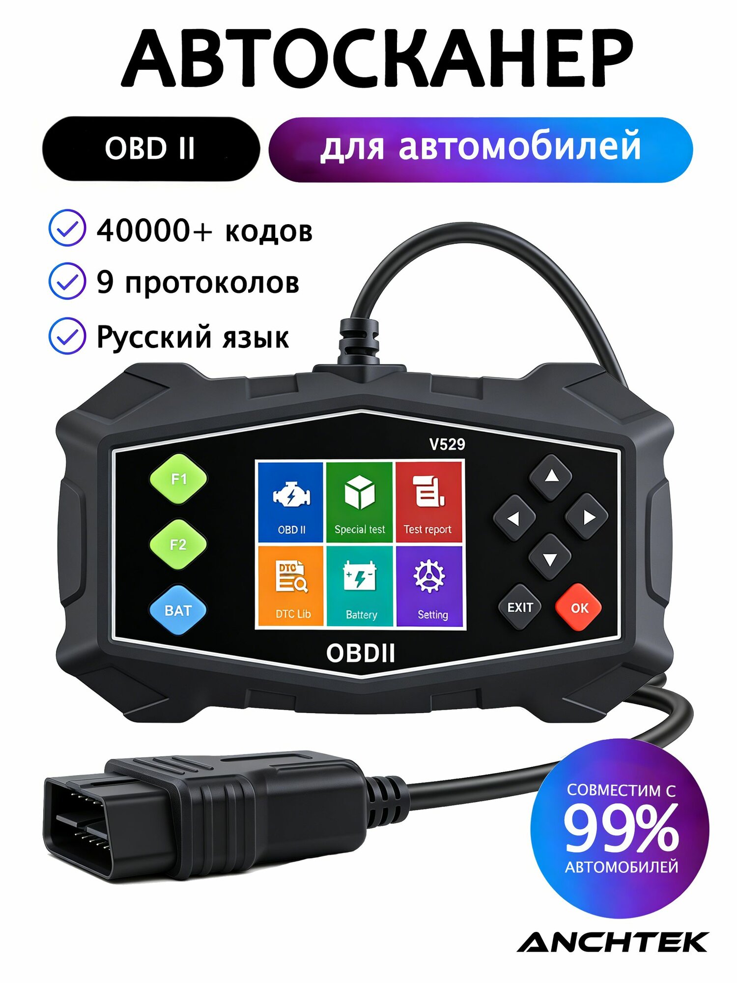Диагностический сканер V529 OBD2 для авто, база 40000+ кодов неисправностей, облачная печать отчётов