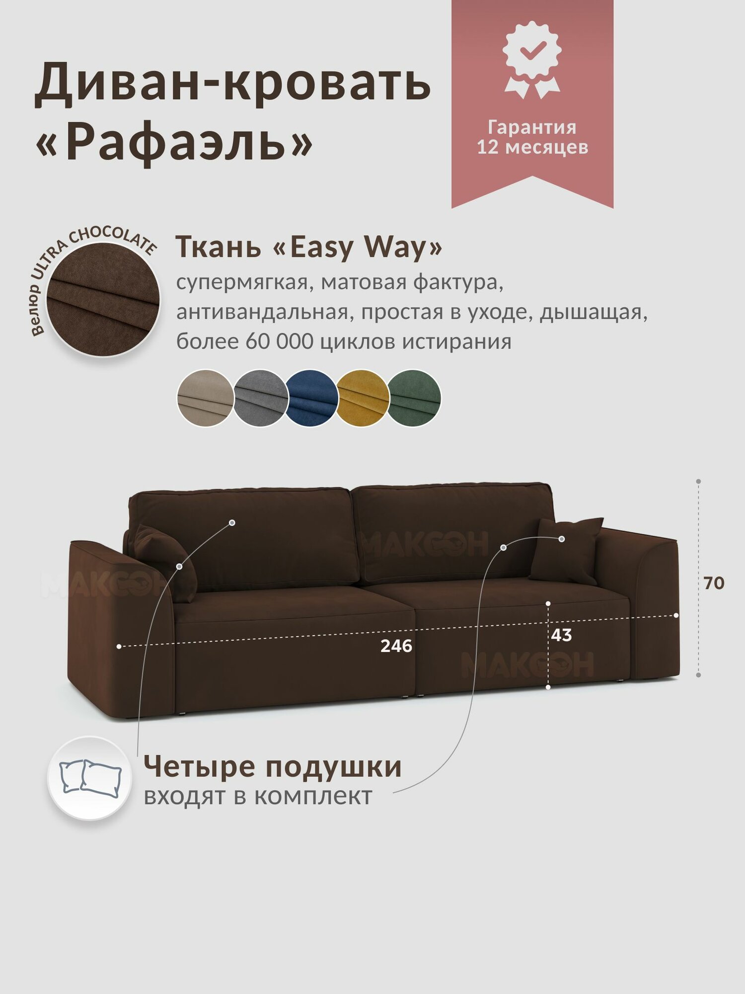 Диван-кровать Рафаэль, механизм еврокнижка 246х125см, шоколад, CHOCOLATE
