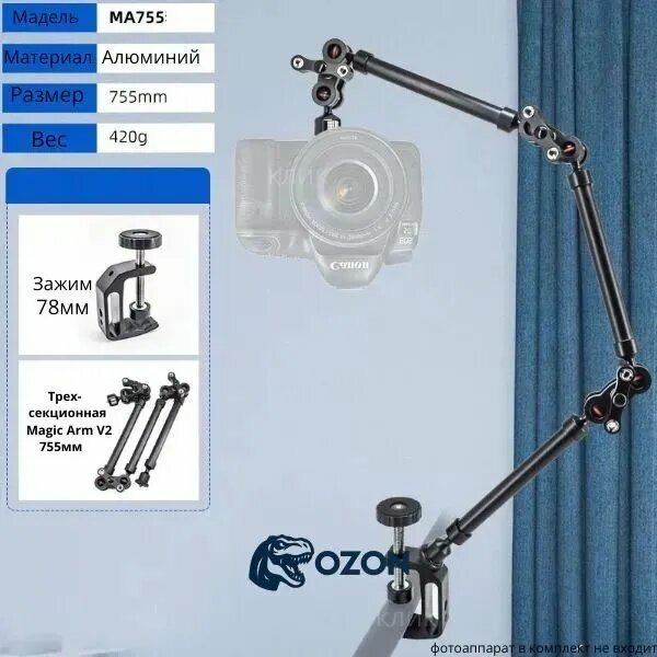 Magic Arm V2 Второго поколения 755мм трех-секционная + зажим для фотооборудования DSLR, экшен камер и телефонов