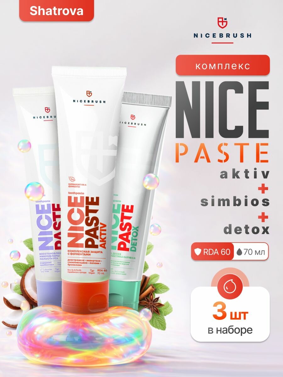Зубная паста противовоспалительная, с пробиотиками и ферментами NICE PASTE DETOX + SIMBIOS + AKTIV, набор 3 шт, со вкусом мяты и корицы, без фтора, 70 мл