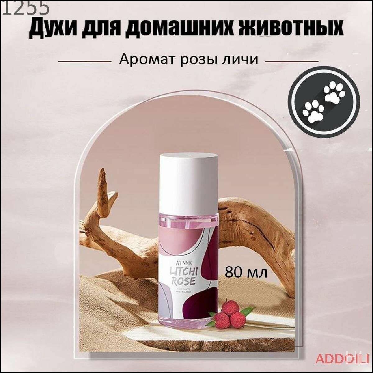 Духи для собак "Роза и личи" Парфюмерный аромат 100 мл для груминг ухода