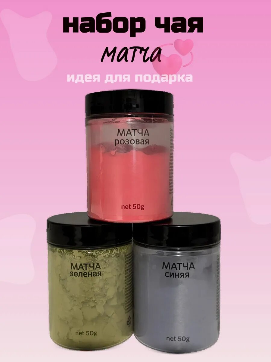 Матча латте 50гр чай для похудения