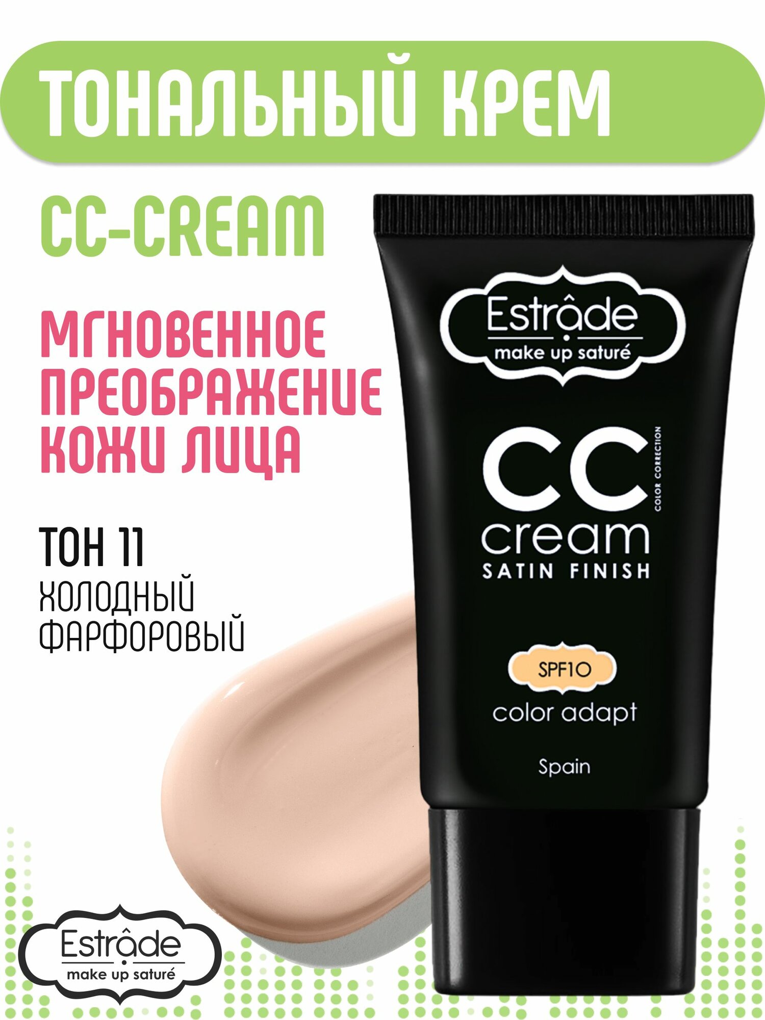 Тональный крем "СС cream satin finish" 11 фарфоровый cc cream тональный крем фарфоровый